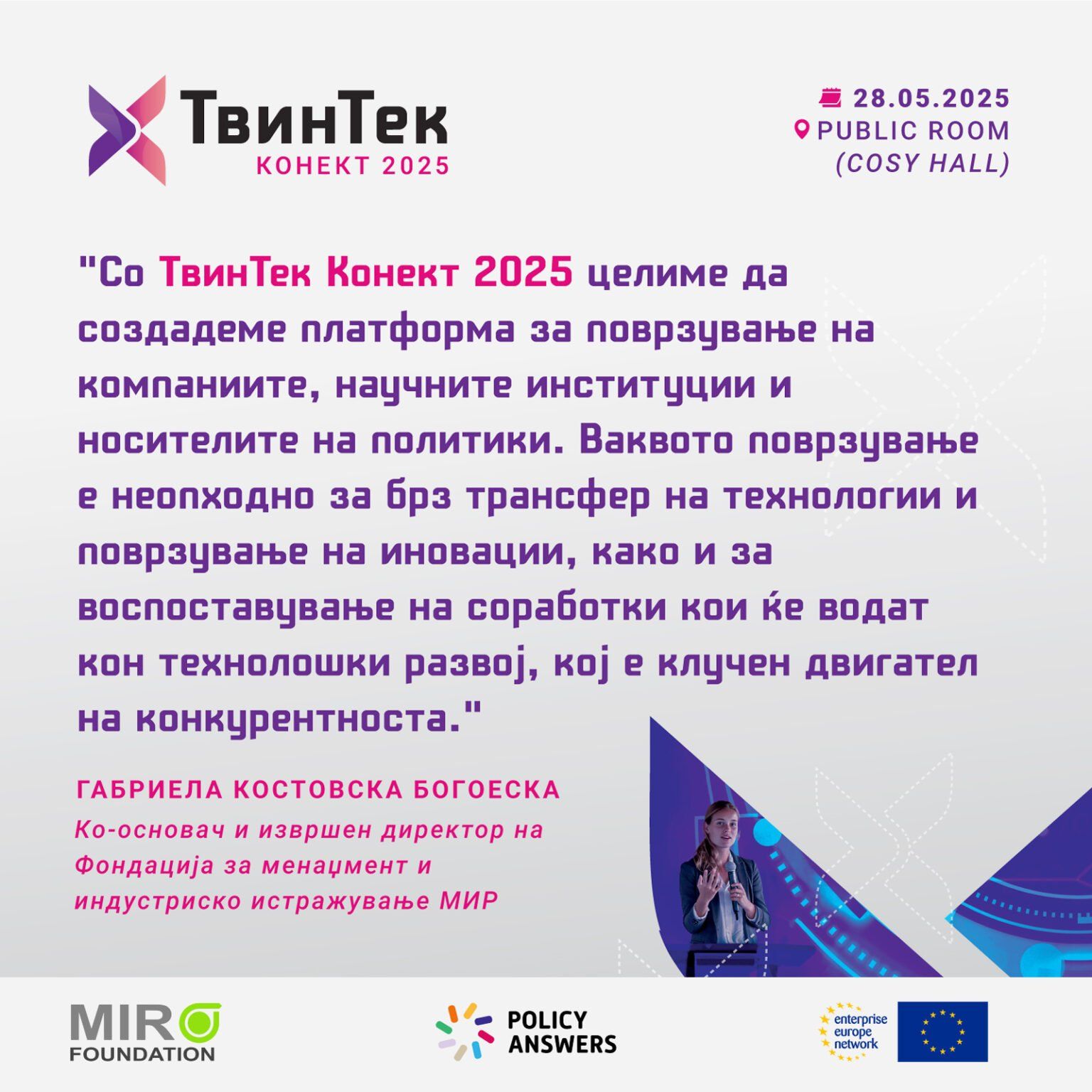 Бидете дел од ТвинТек Конект 2025 – конференција за иновации, трансфер ...